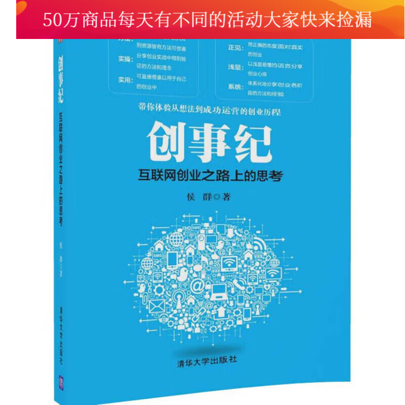 创事纪互联网创业之路上的思考/励志与成功/书籍