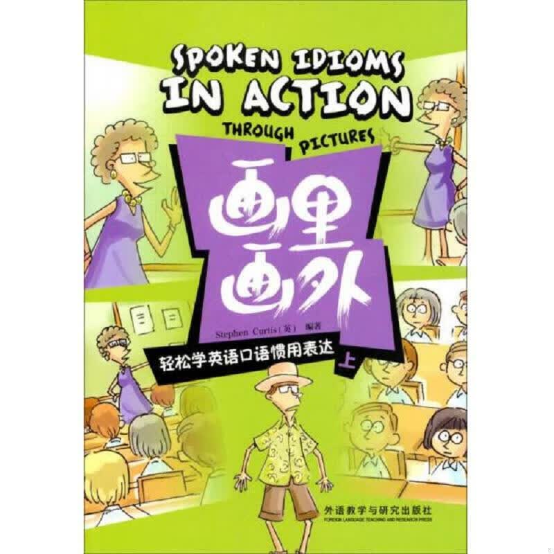 现货】画里画外·轻松学英语口语惯用表达（上）[英]