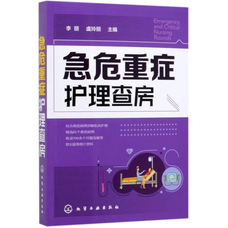 急危重症护理查房