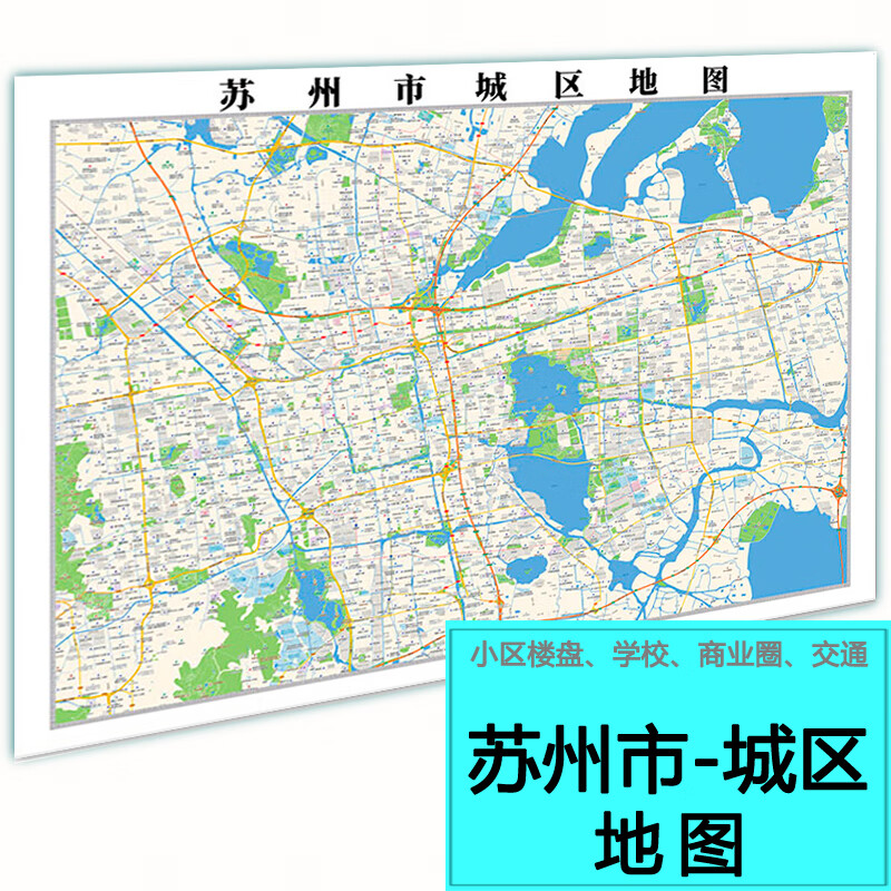 [速发]定制2023版苏州市城区地图楼盘小区交通街道市区城市详细地产地图