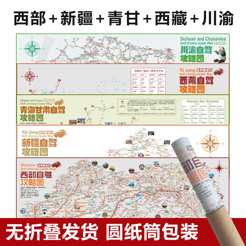2023川藏线318/219国道216川西甘南青甘川渝自驾套餐 【无痕版】西部+新疆+青甘+西藏+川渝
