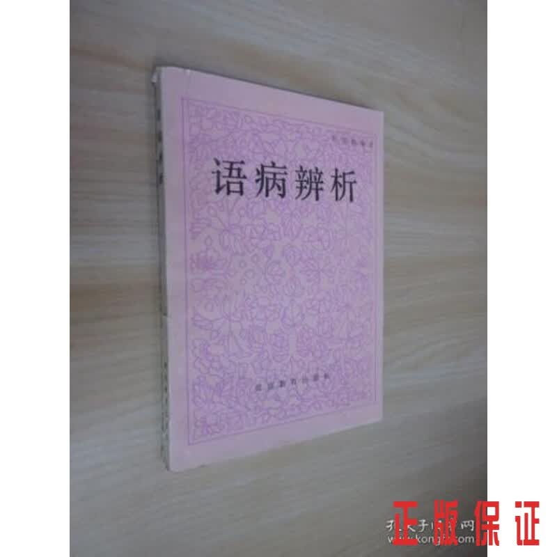 保证 可开发票！！语病辨析