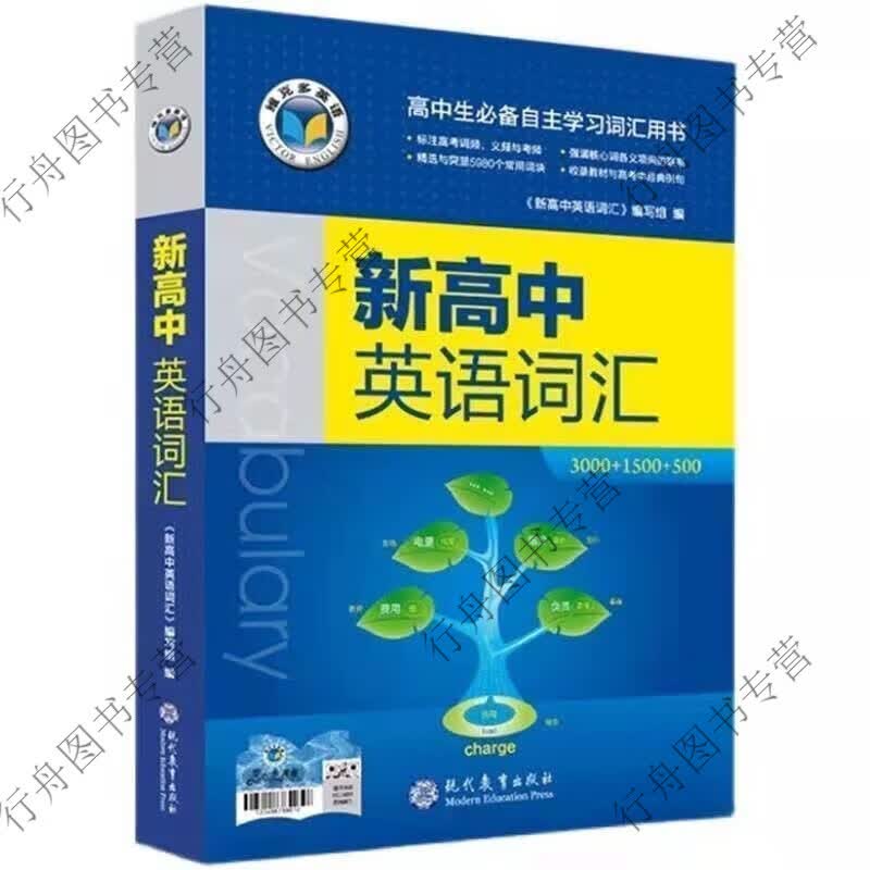 【现货速发】维克多新高中英语词汇2023新版3500跟踪检测进阶词典教辅资料 维克多高中英语词汇 中英语词汇 中英语词汇