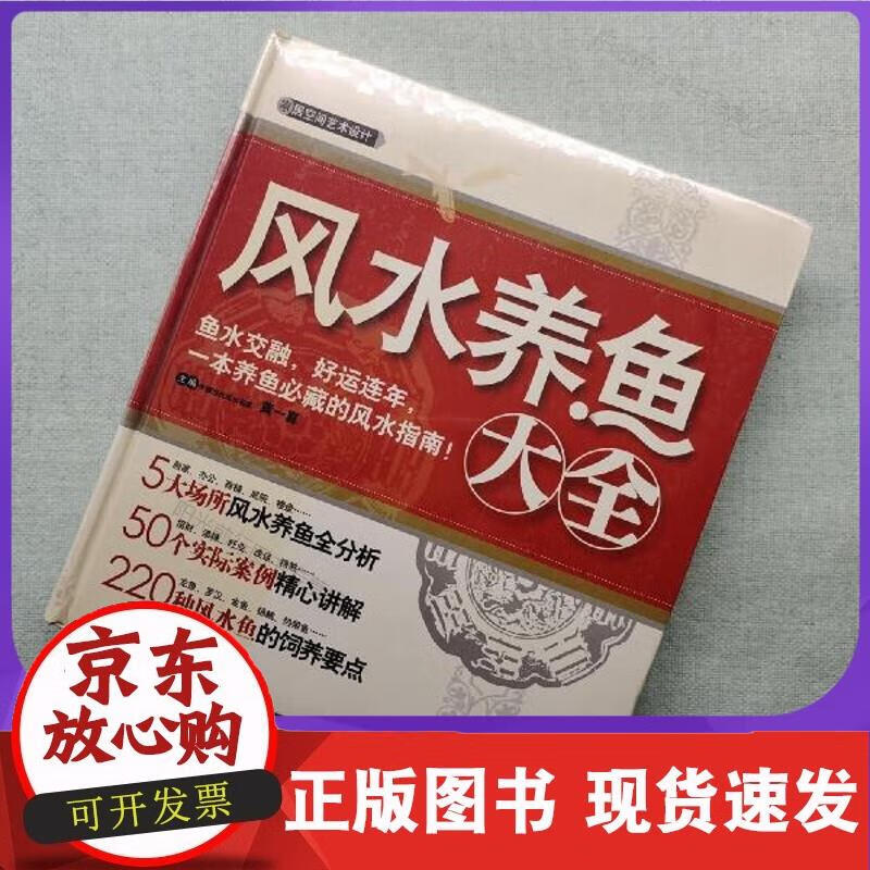 风水养鱼大全