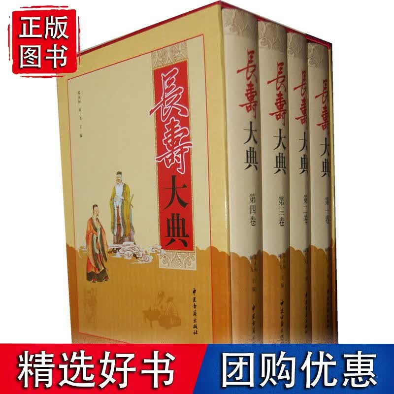 长寿大典