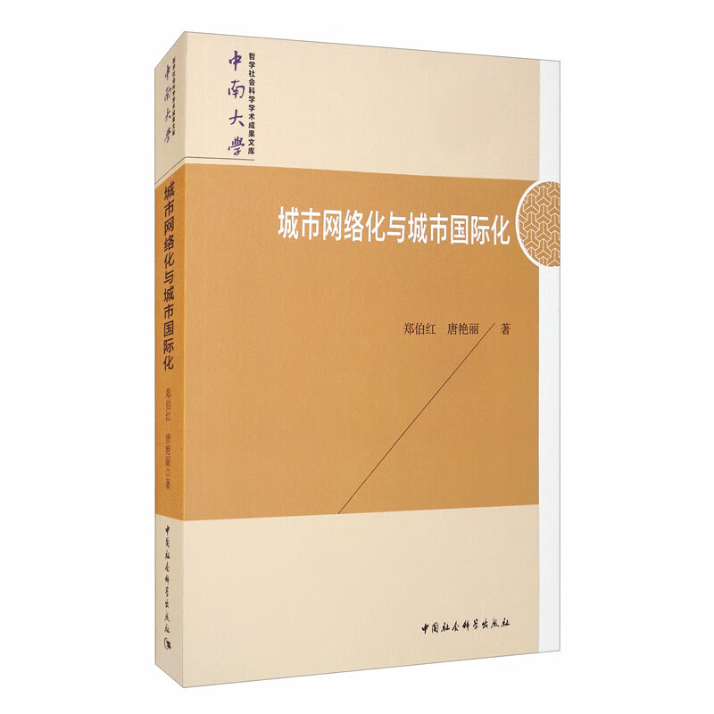 城市网络化与城市国际化