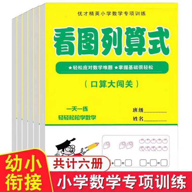 优才精英数学借凑十法解决问题时间与人民币看图列算式分解与组成 优才精英-全套6册 小学通用