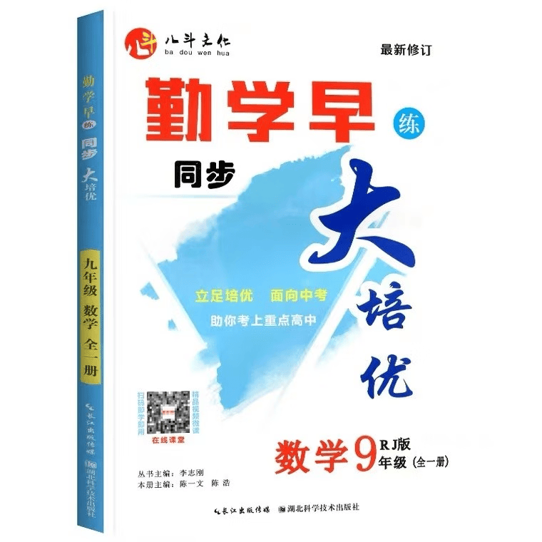 2023修订勤学早七八九年级上下册数学物理英语化学语文勤学早大培优七八九年级上下册和压轴题题七八九年级上 大培优九年级数学【全一册】 初中通用