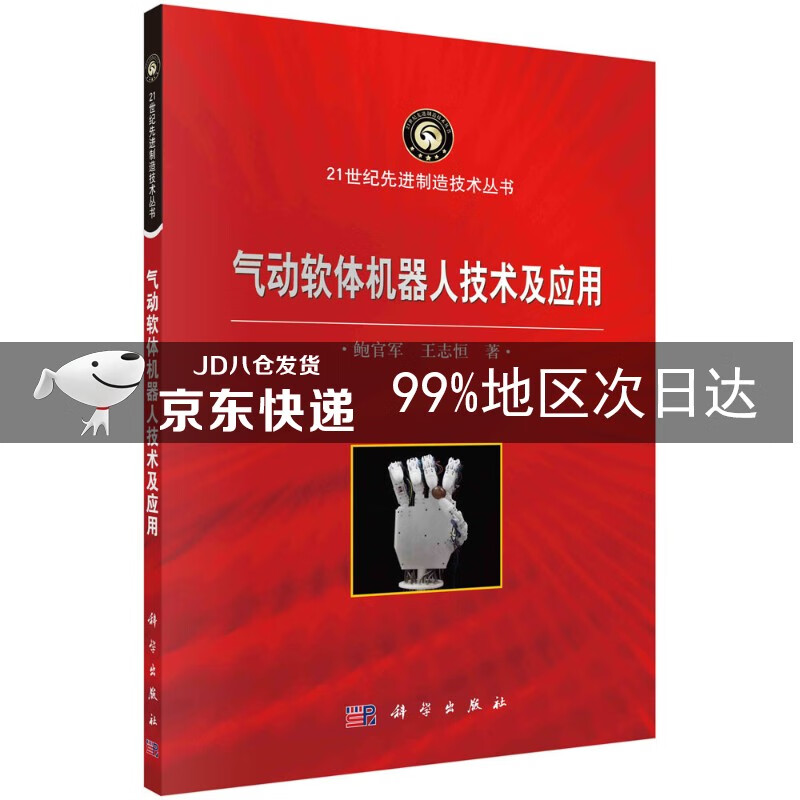 气动软体机器人技术及应用