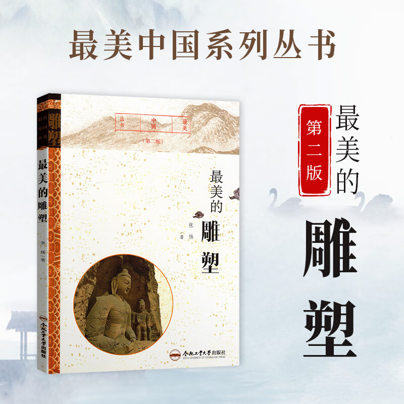 【美阅读】美的诗歌美的宝藏美的发明美的词曲美的草木美的品牌美的民俗美的书画乐舞品格山岳传奇发明汉字 最美的【雕塑】 高中通用