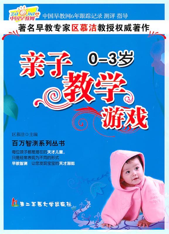 百万智测:0-3岁亲子教学游戏