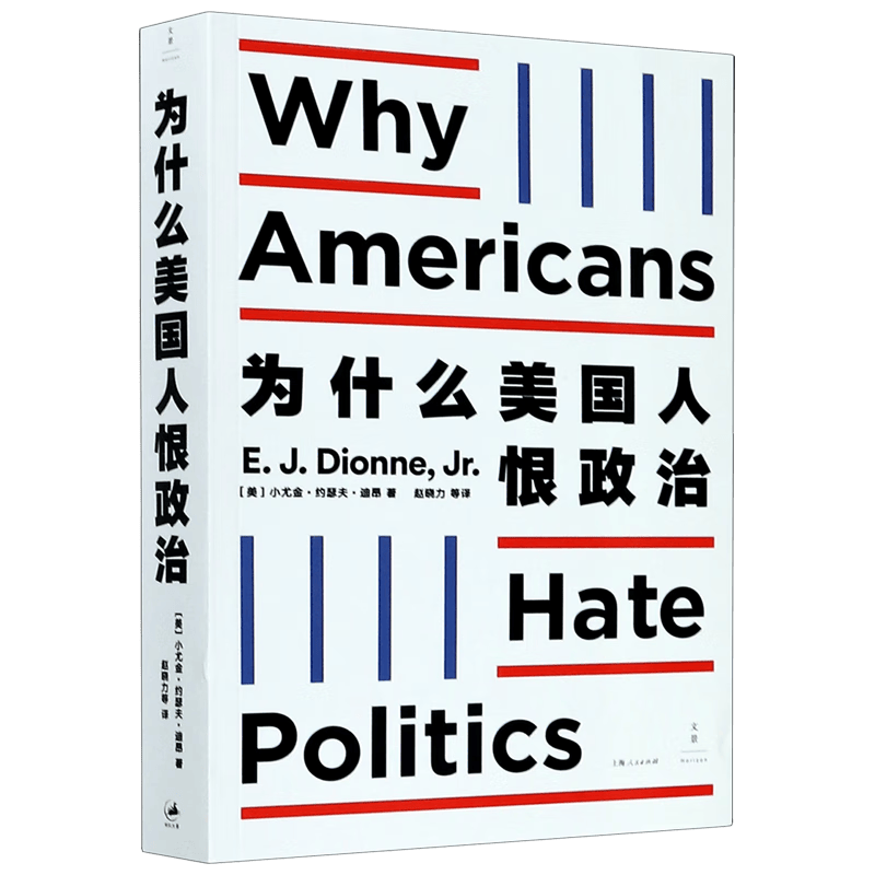 为什么美国人恨政治