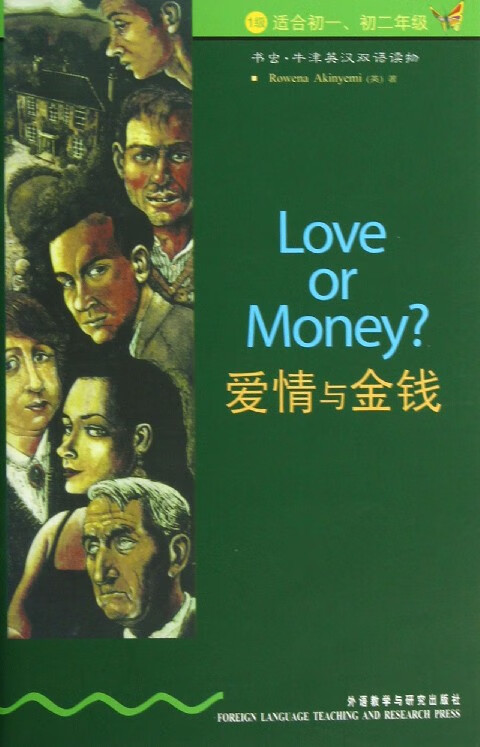 爱情与金钱(1级适合初1初2年级)/书虫牛津英汉双