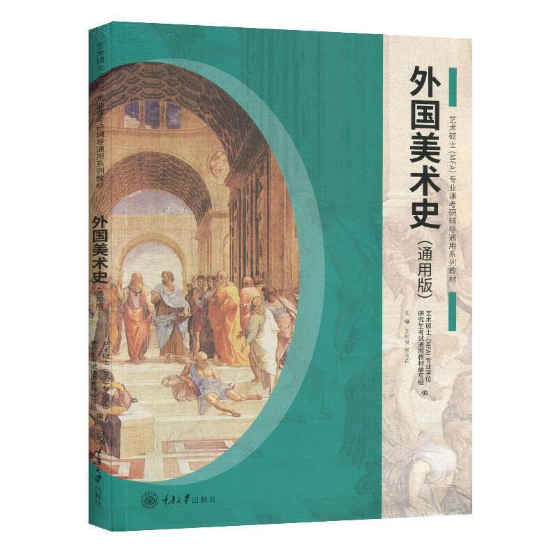 外国美术史：通用版
