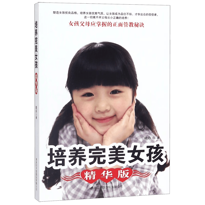 培养完美女孩(精华版)