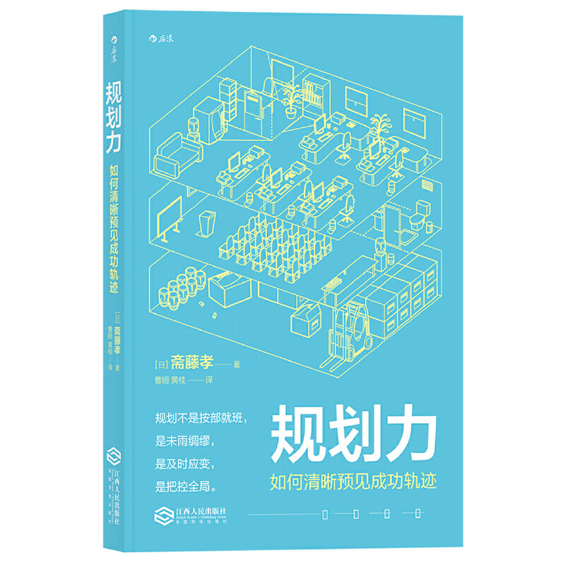 规划力：如何清晰预见成功轨迹 段取り力―「うまくいく人」はここがちがう
