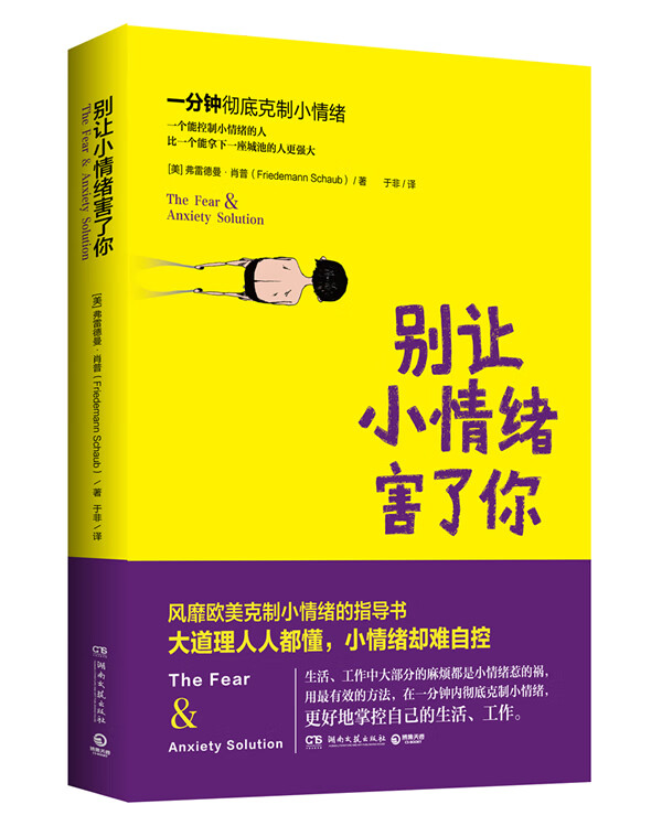 别让小情绪害了你 【，放心购买】