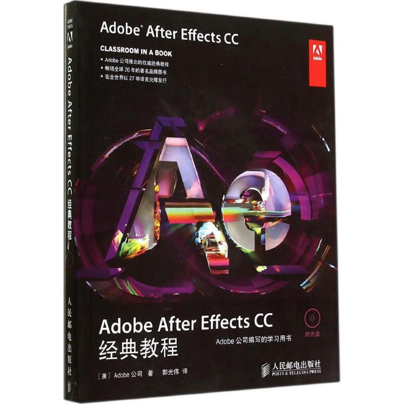 Adobe After Effects CC经典教程
