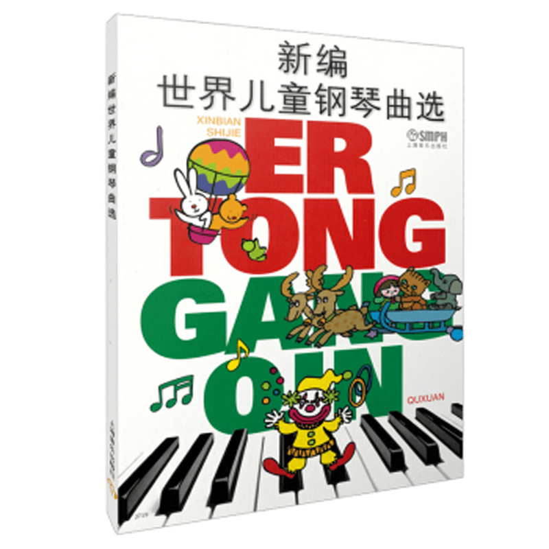 新编世界儿童钢琴曲选 钢琴曲谱曲集书籍88首 华理宁 现货上海音乐出版社