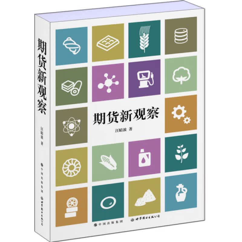 期货新观察【精选】