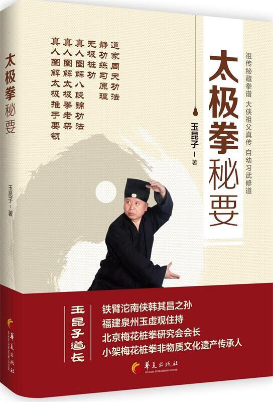 太极拳秘要
