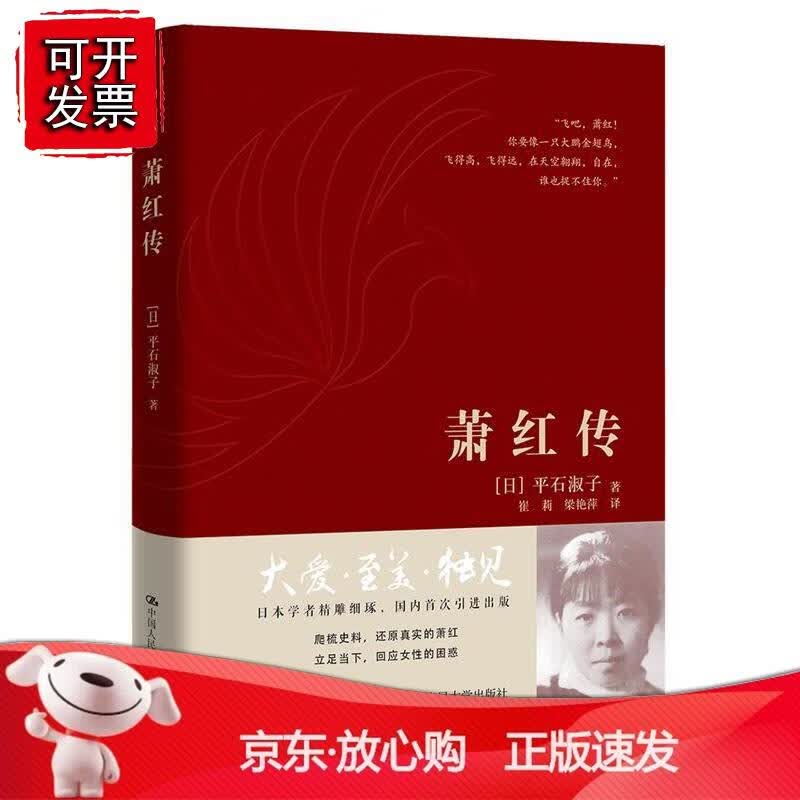 萧红传
