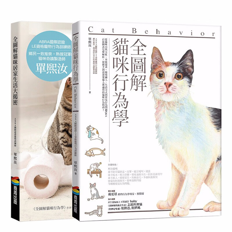 全图解猫咪居家生活大揭密+全图解猫咪行为学 单熙汝 港台原版图书籍台版繁体中文 宠物动物行为训练 铲屎官必看