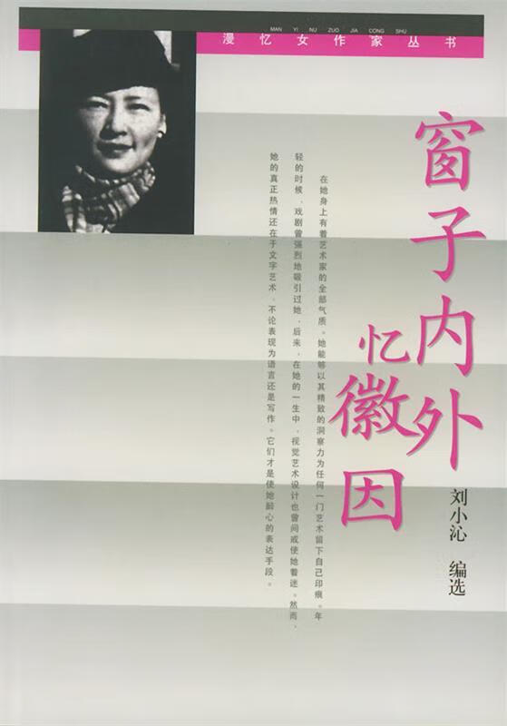 窗子内外忆微因【现货】