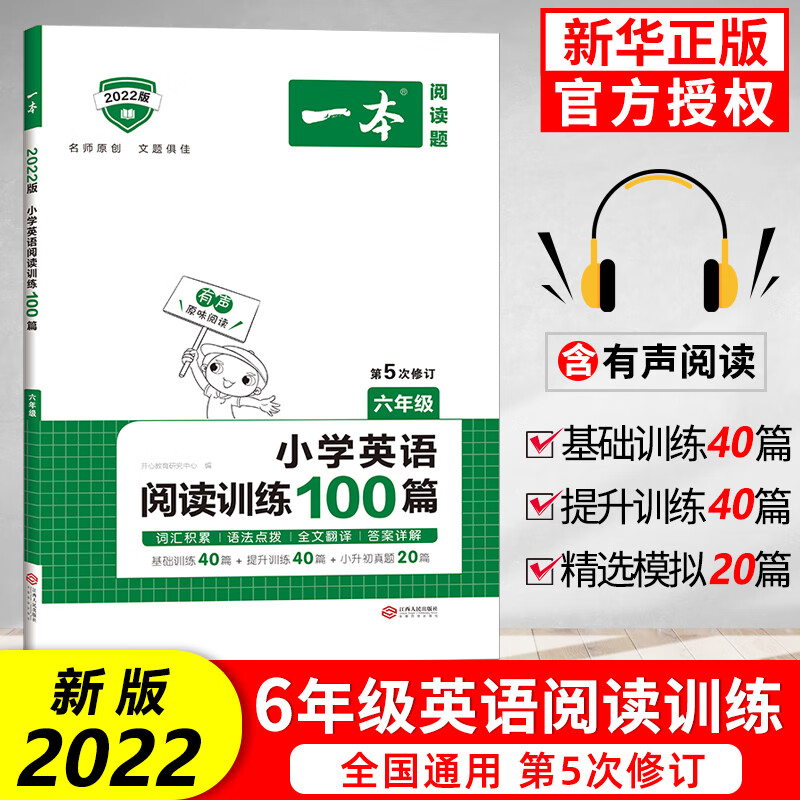 2023新一本小学语文阅读训练100篇同步阅读六年级上册下册寒假暑假阅读理解训练题人教版真题80篇每日一练英语答题方法专项训练书 高版6年级.阅读训练100篇英语全 小学六年级