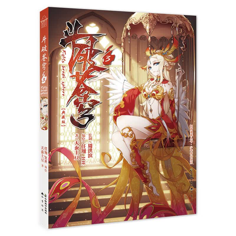 斗破苍穹3