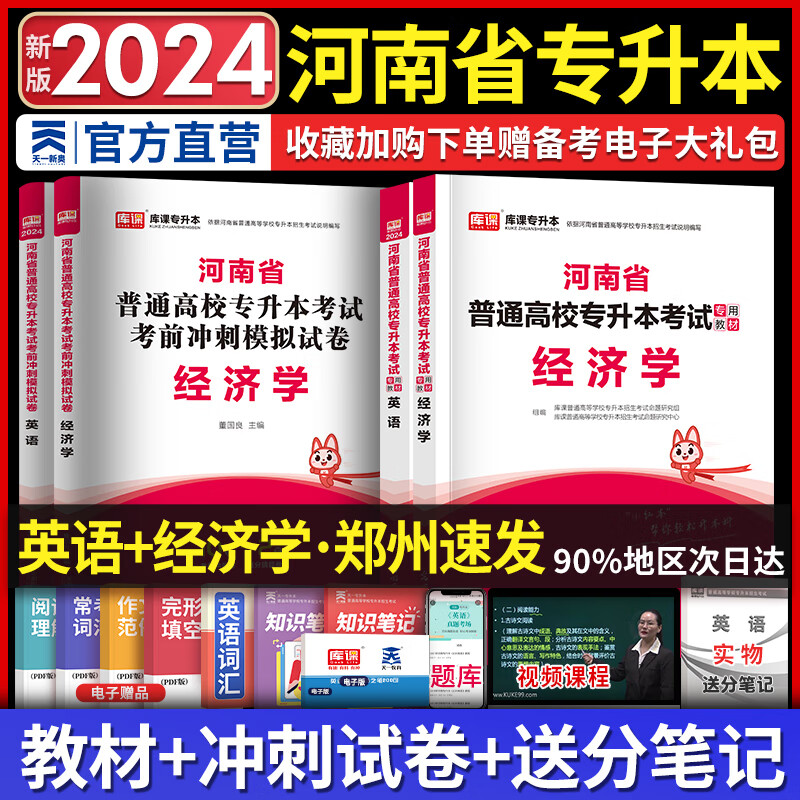 新版2024天一库课河南专升本教材历年真题试卷汇编必刷2000题模拟冲卷词汇河南省库课专升本高数大学语文英语高等数学管理学教育理论法学经济学专业英语生理病理2024年普通高校专升本考试用书自选 教材+