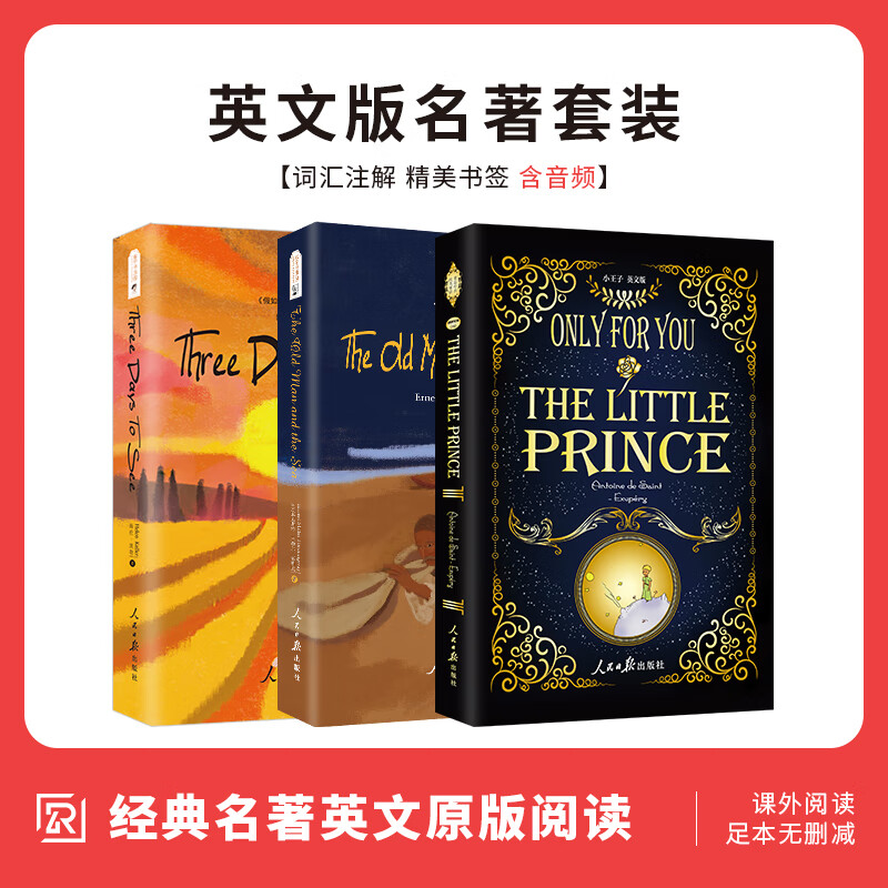 小王子+老人与海+假如给我三天光明英文版足无删（词汇注解）three days to see世界名著英语读物小说原 全3册