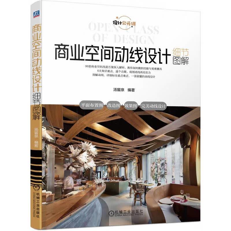 商业空间动线设计细节图解（一读就懂的空间动线设计书）