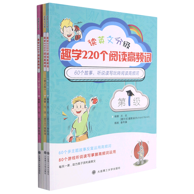 读英文分级趣学220个阅读高频词(附亲子手册共3册)