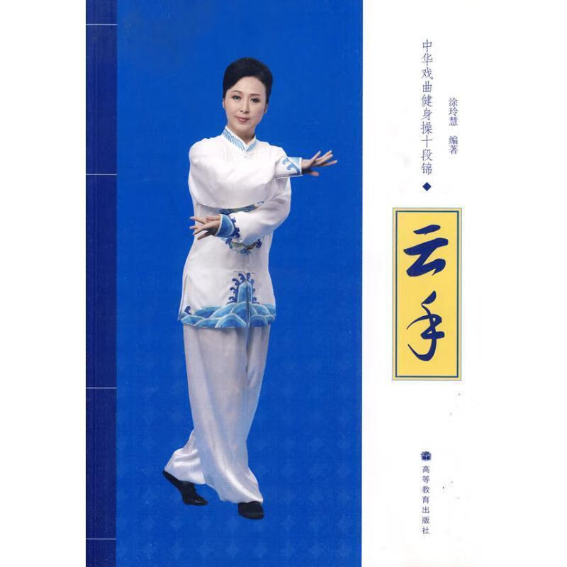 云手 涂玲慧 高等教育出版社