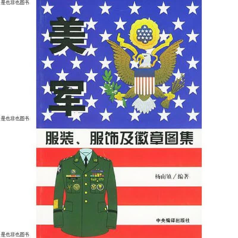 美军服装服饰及徽章图集