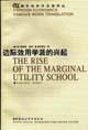 边际效用学派的兴起【上新】