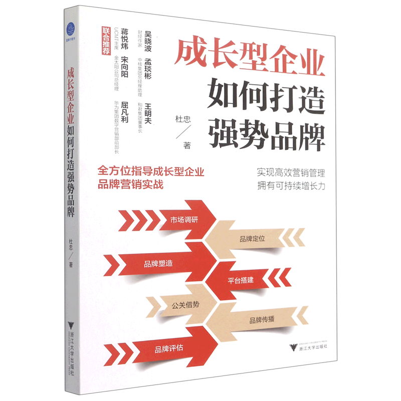 成长型企业如何打造强势品牌