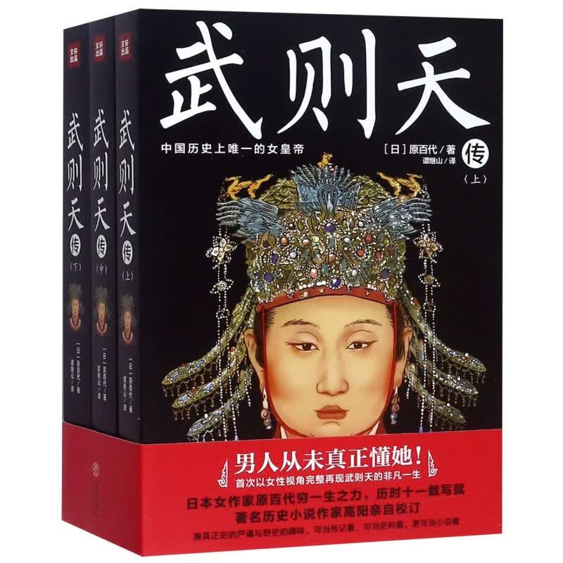 武则天传(上中下)