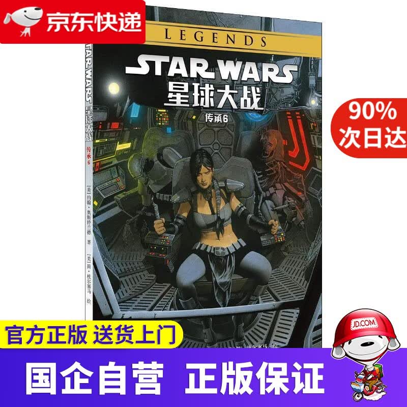 星球大战：传承6