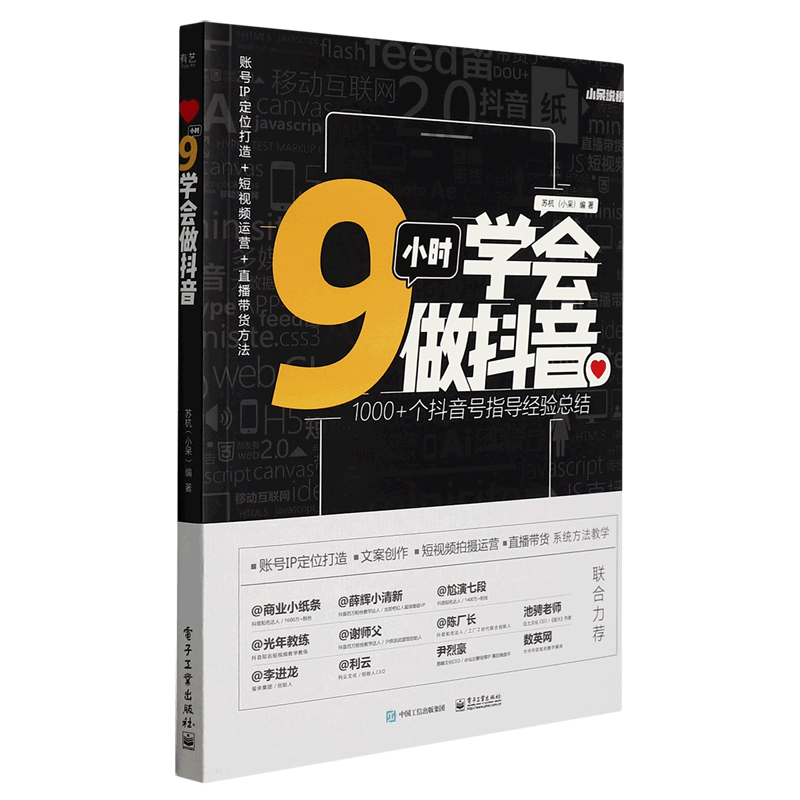 9小时学会做抖音
