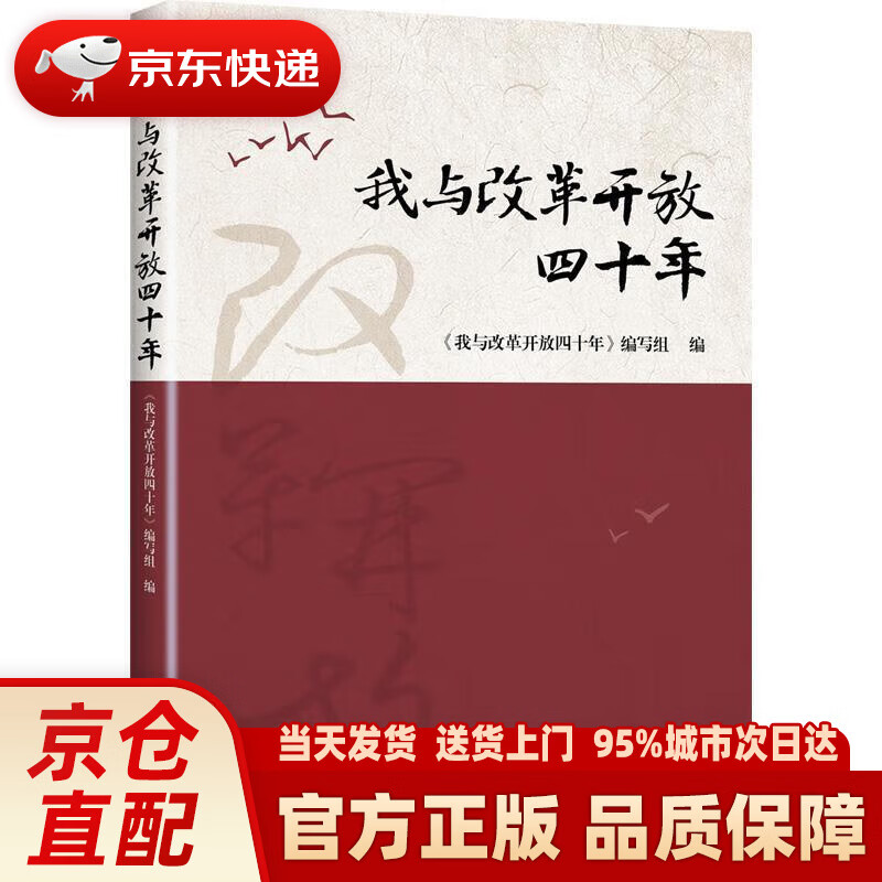 我与改革开放四十年