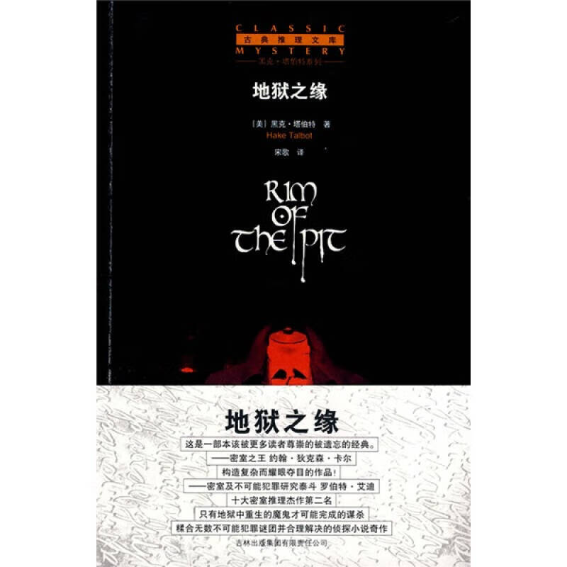 地狱之缘【好书】