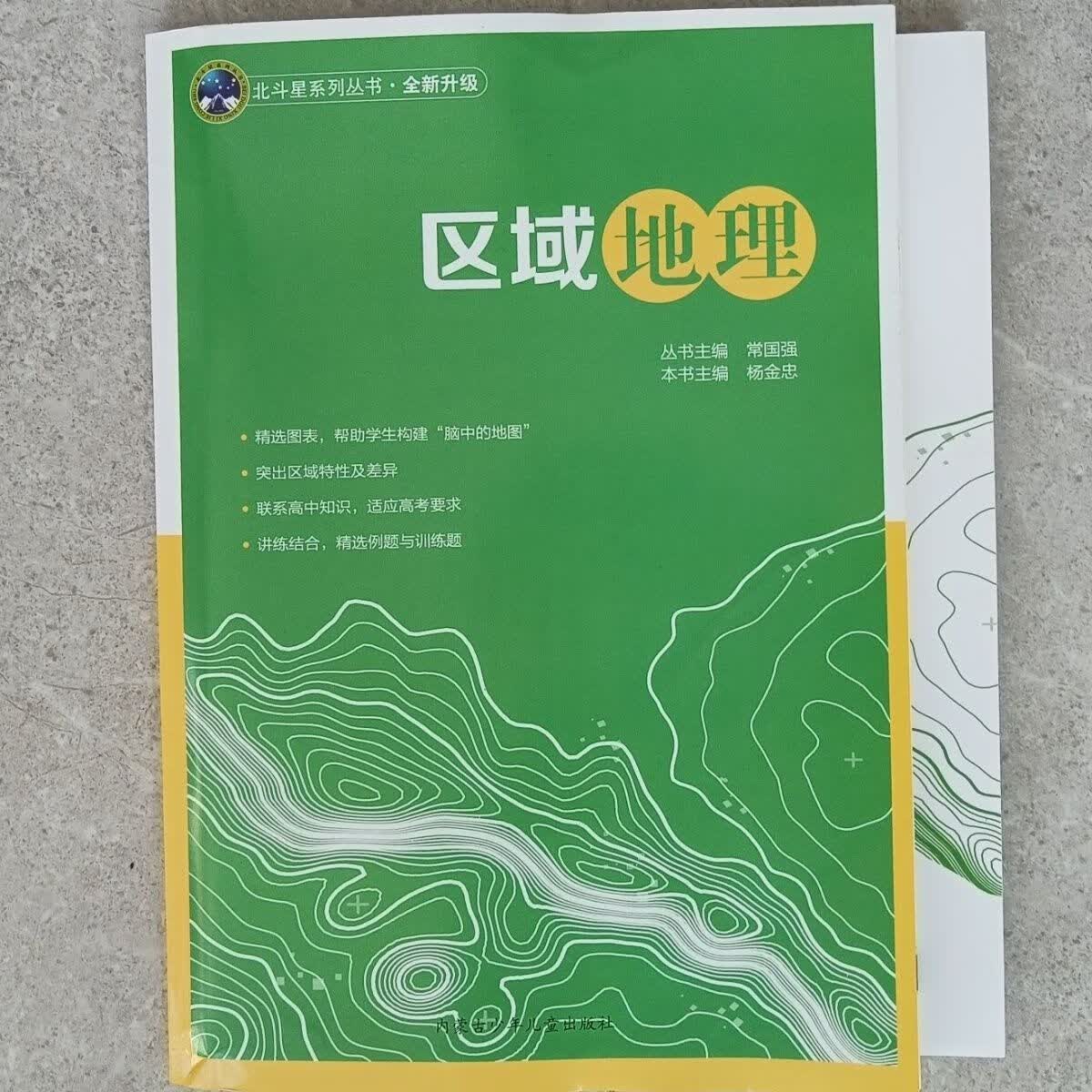 2023 北斗星系列丛书 区域