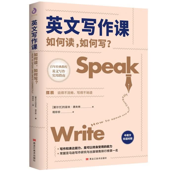 英文写作课：如何读,如何写?满足各层次读者的不同需求 英语演讲 强化语法知识，精进写作和表达能力