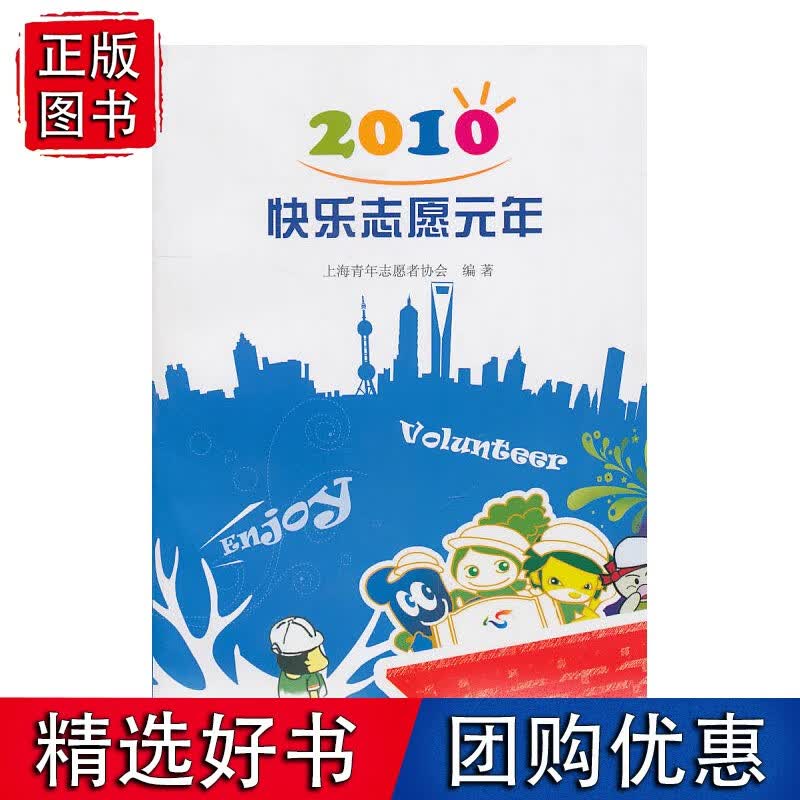2010快乐志愿元年