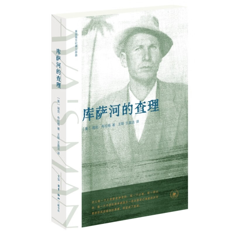 库萨河的查理 美国南方纪事三部曲