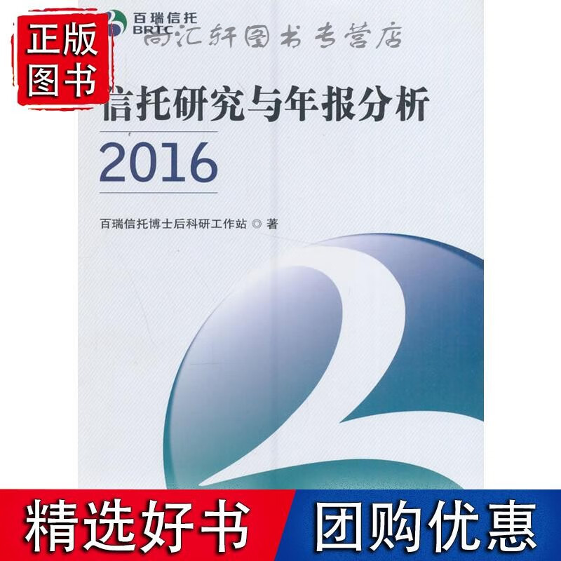 信托研究与年报分析2016