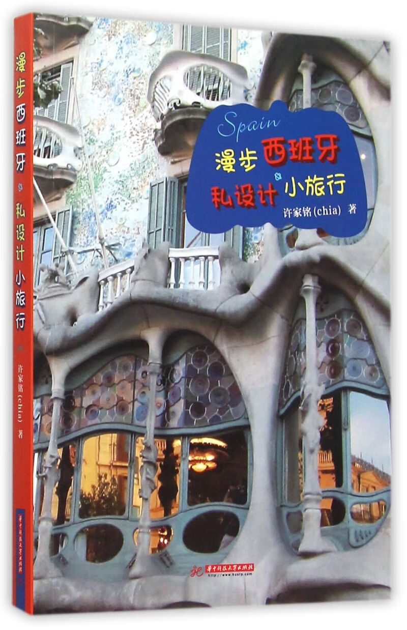漫步西班牙(私设计小旅行)