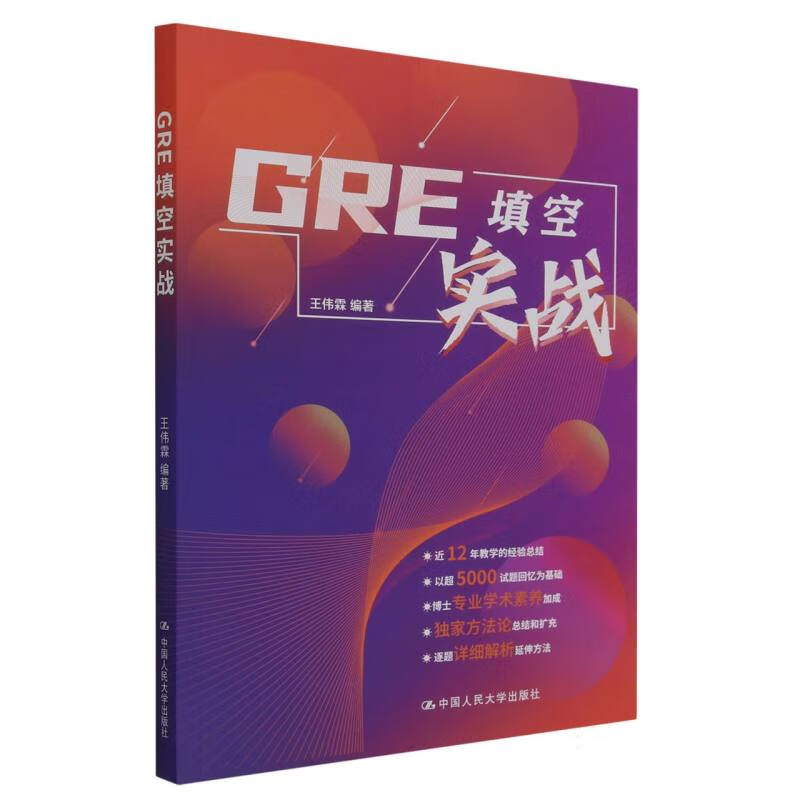 GRE填空实战